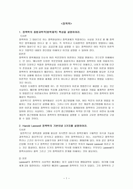 yu 졸업시험-정책학