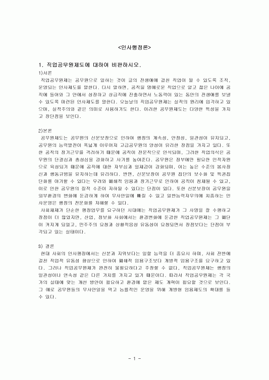 yu 졸업시험-인사행정론