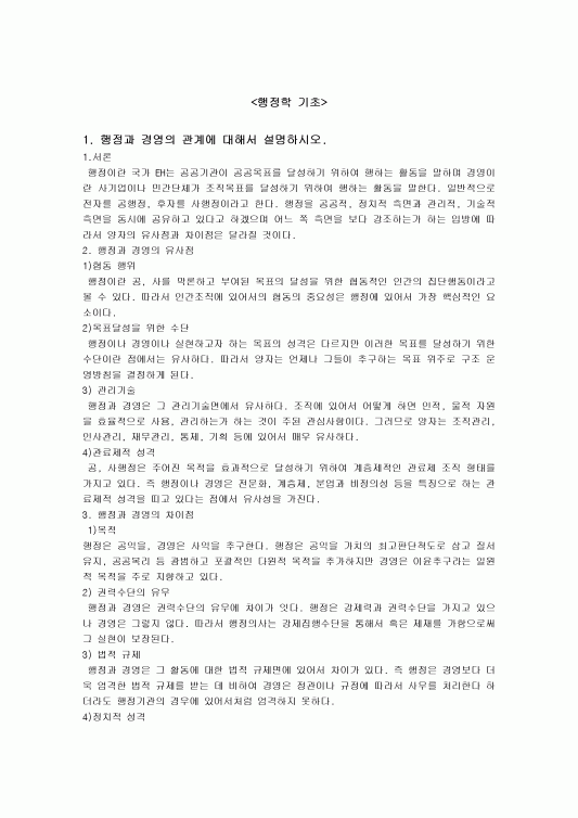 yu 졸업시험-행정학 기초