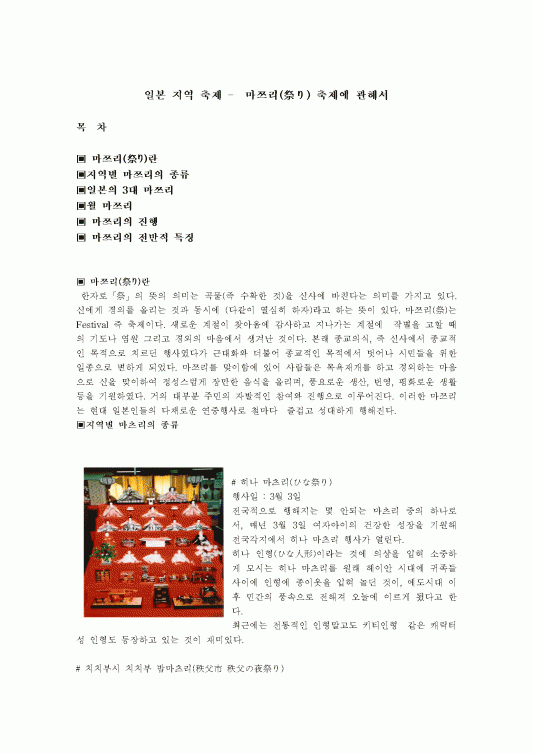 일본 지역 축제 -  마쯔리(祭り) 축제에 관해서