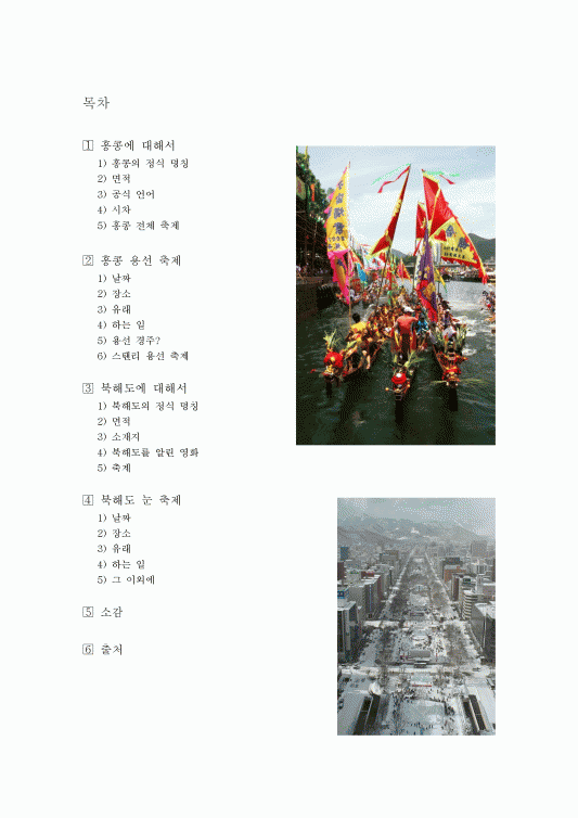 [아시아 문화] 홍콩 용선 축제에 관해