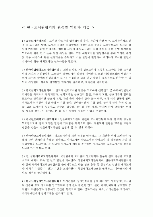 관종별 협의회의 역할과 기능