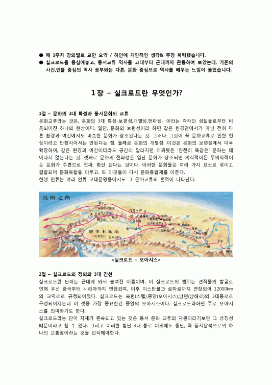 실크로드 report