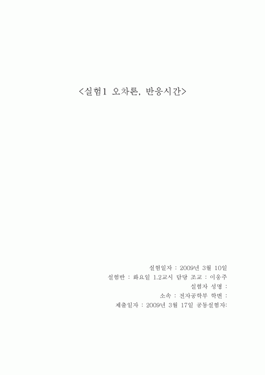 오차론, 반응속도 결과보고서