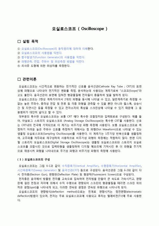 오실로스코프