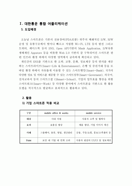 택배서비스와 나의아이디어
