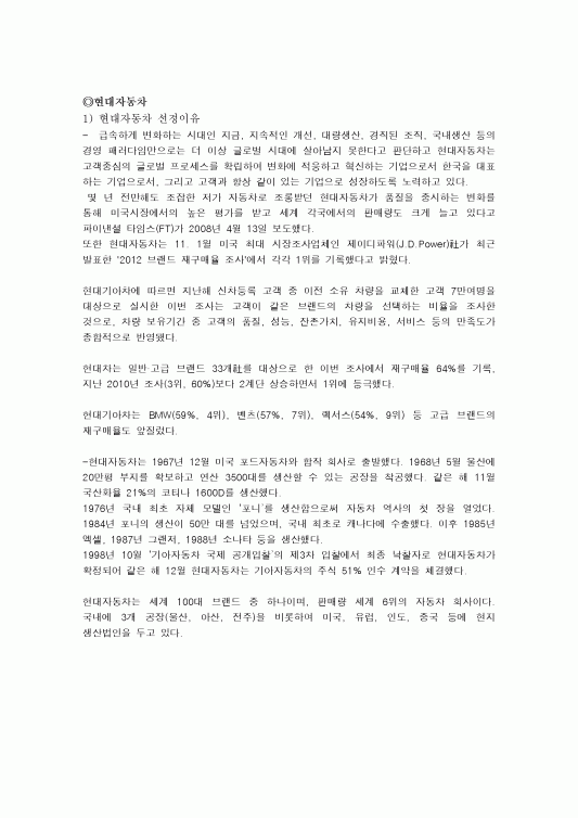 현대자동차  분석
