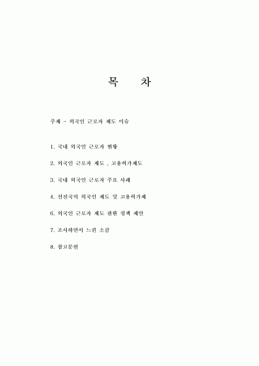 외국인 근로자 고용 제도
