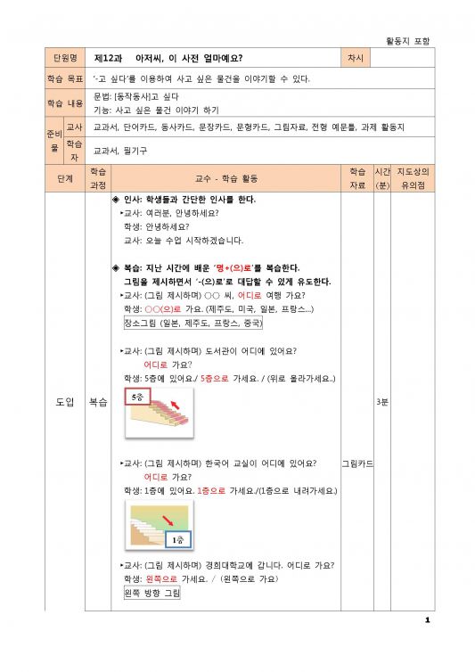 한국어교안 (문법, 활동지 포함) 15p - ‘-고 싶다’