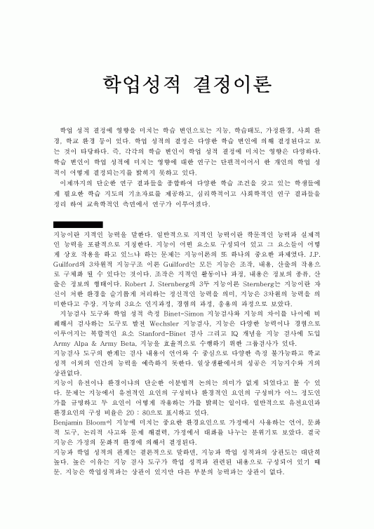[독후감] 학업 성적 결정 이론 _ 이해명 저