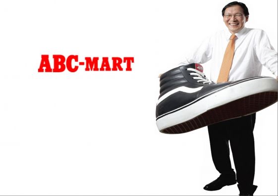 abc mart 레포트 자료