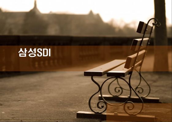 삼성SDI (ERP란?, 삼성SDI의 ERP 도입, 경영성과, ERP 성공요인).pptx
