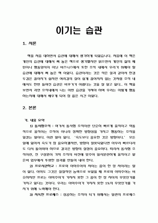 이기는 습관 [독후감] _ 전옥표 저