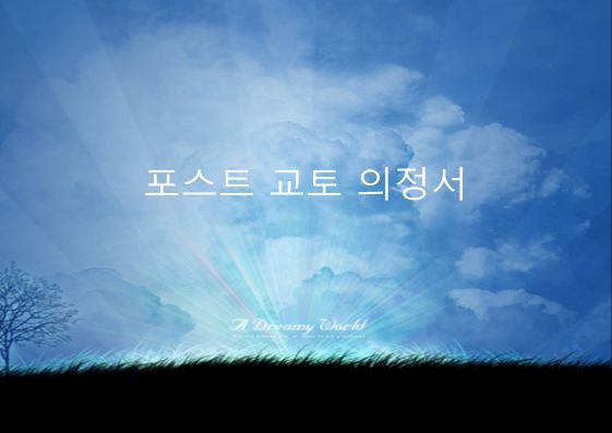 교토의정서의 내용 및 규제와 파급효과