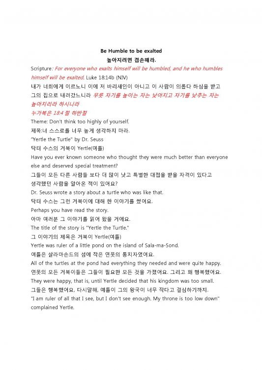 0104영어설교-Be Humble to be Exalted(높아지려면 겸손해라)-중고등부 / Theme: Dont think too highly of yourself (너 스스로를 너무 높게 생각하지 마라) _ Luke 18:14b (NIV)