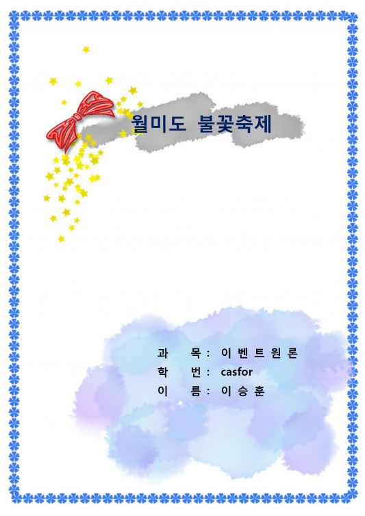 Report_ 관광사업론