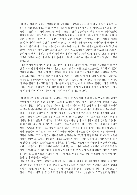 리틀 몬스터 대학교수가 된 ADHD 소년