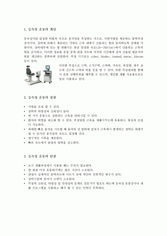 등속성 운동(isokinetic)