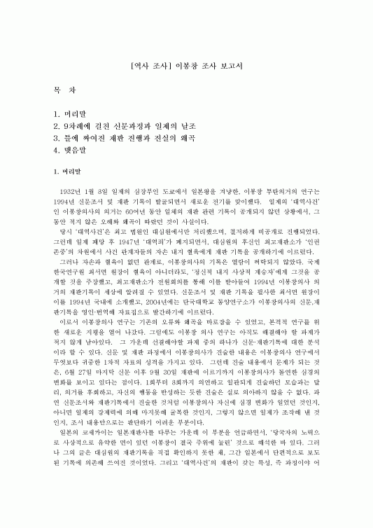 [역사 조사] 이봉창 조사 보고서
