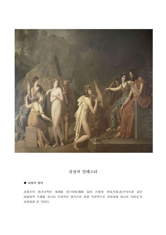 상징과 알레고리