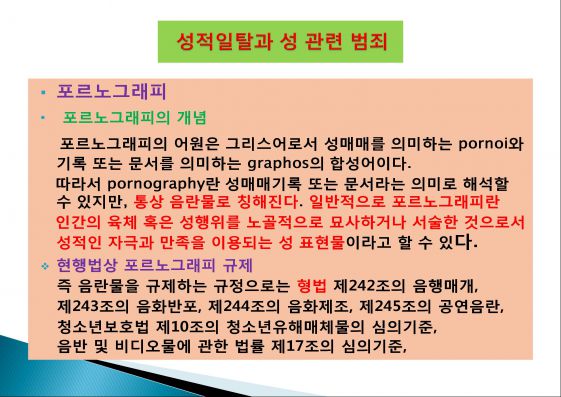 범죄학 요점정리