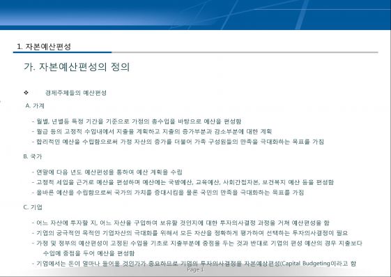 온라인강의 재무MBA 과제 / 확실성하 투자의사결정기법의 이해