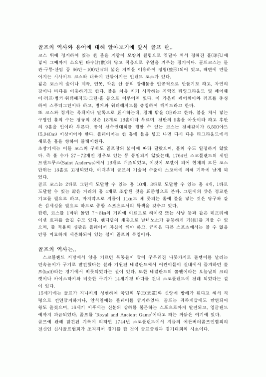 골프의 역사 및 용어