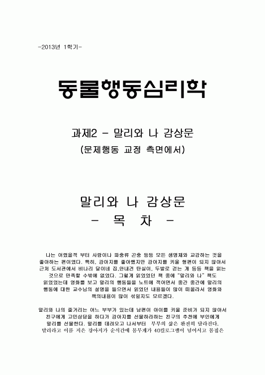 말리와나 문제행동