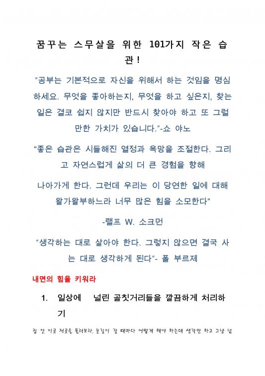 꿈꾸는 스무살을 위한 101가지작은습관