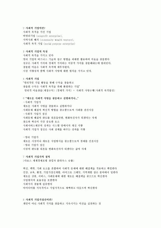 사회적기업에 대해서