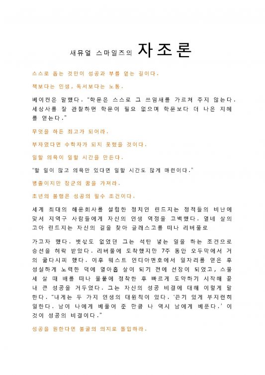 자조론 독후감 /서평