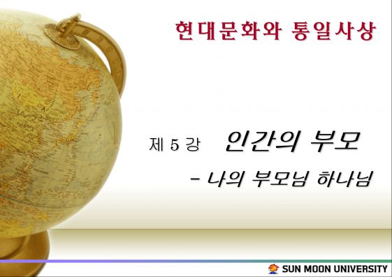 인간의 부모 레포트 자료
