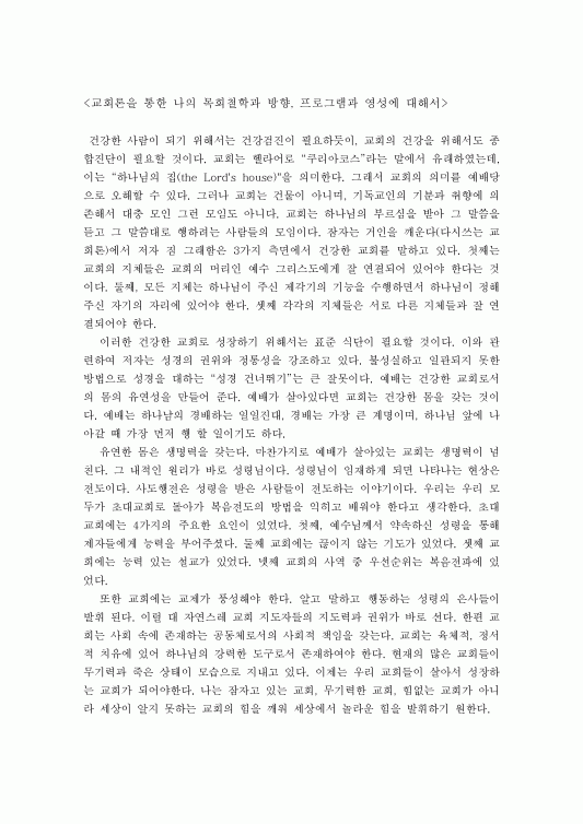 참된교회 모델연구
