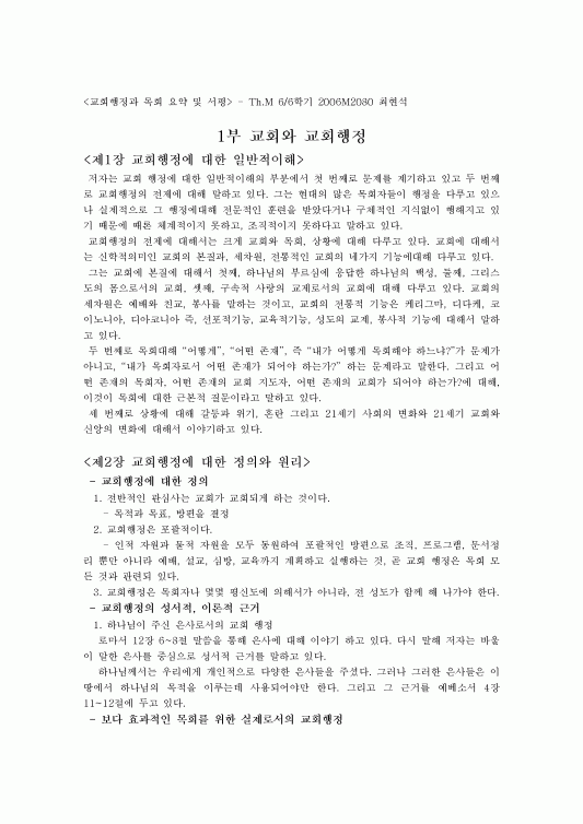 교회행정과 목회 (책 요약 및 서평)