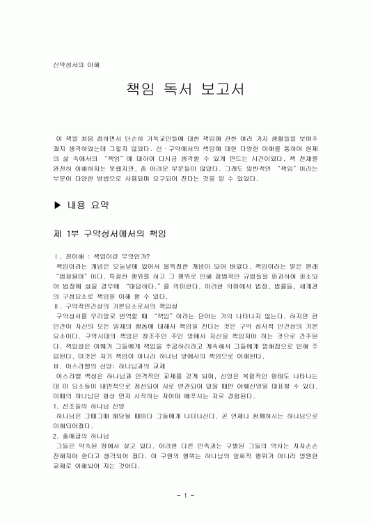 책임(에른스트 뷔르트봐인 저 |황현숙 역 |대한기독교서회)독서보고서