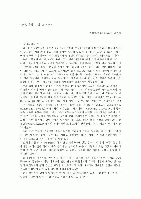 찬송가에대한 연구