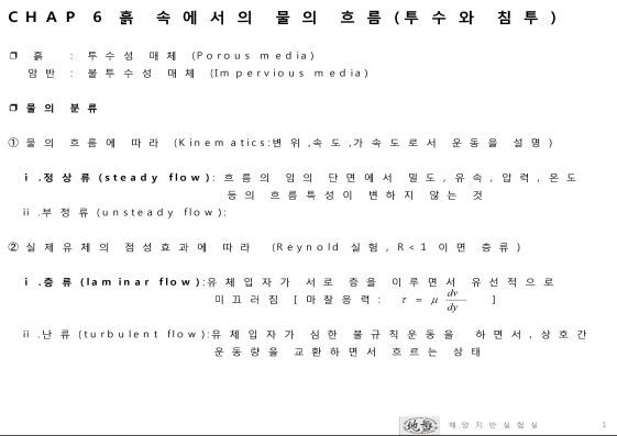 토질역학 6장 레포트 자료