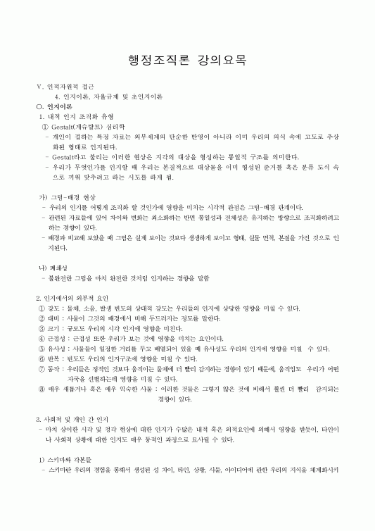 행정조직론 요점정리 2 (기말고사대비)