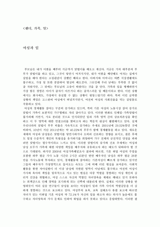[젠더, 가족, 일] 여성과 일