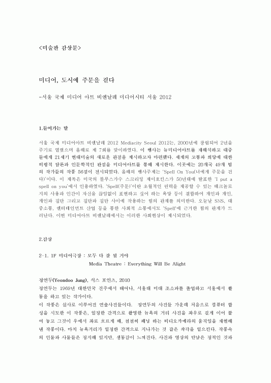 미술관 과제 레포트 자료