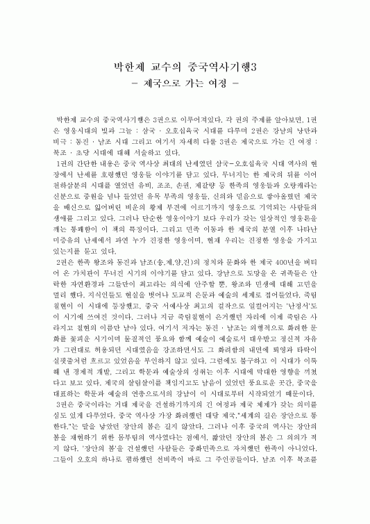 제국으로 가는 긴 여정