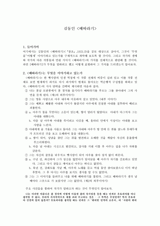 김동인의 <배따라기>분석