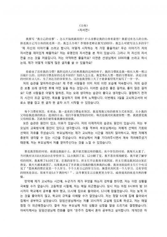 중국어 자서전 1000자