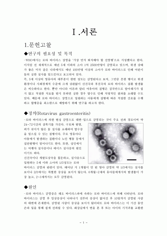 로타바이러스 케이스