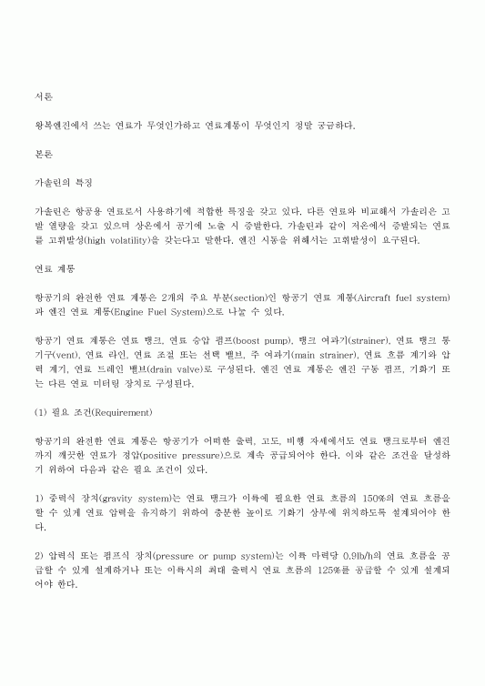 연료계통 종류 및 설명