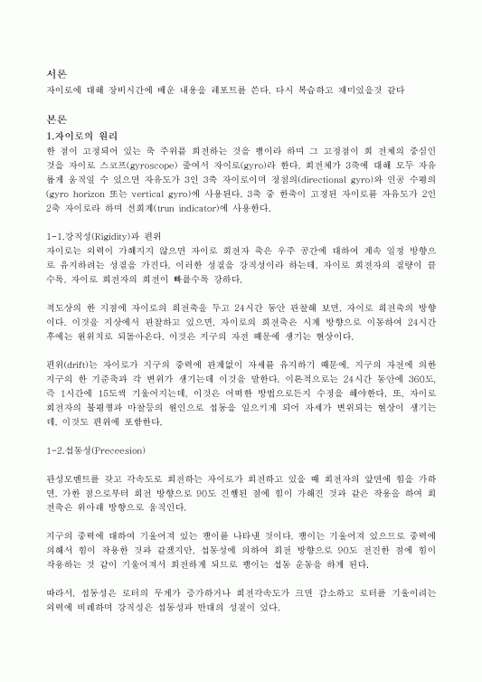 자이로스코프