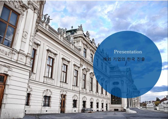 월마트(WAL-MART)와 홈플러스(Home plus) 비교분석을 통한 현지화전략.pptx