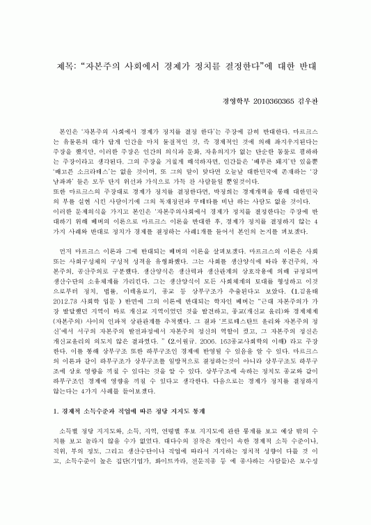 마르크스(맑스)의 자본주의와 좌우파