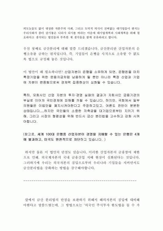 PPT(프리젠테이션) 발표 - 사회개혁 순환출자