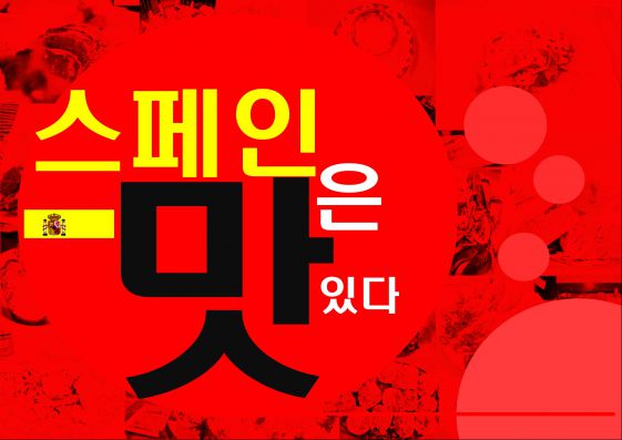 스페인 문화기행